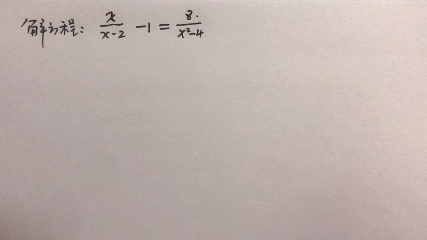 初中数学分式方程(2)