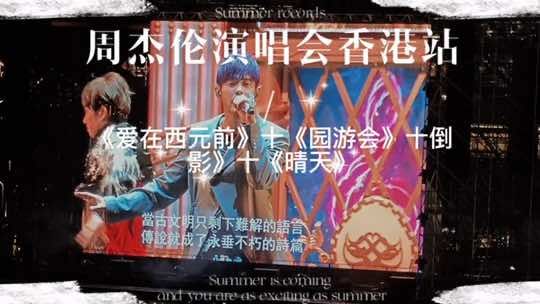 周杰伦世界巡回演唱会香港站