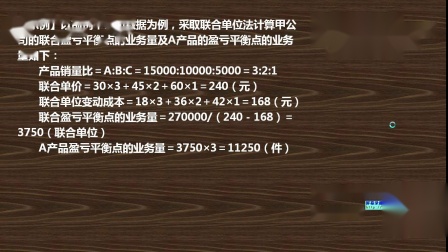 21财务管理第8章成本管理2.wmv