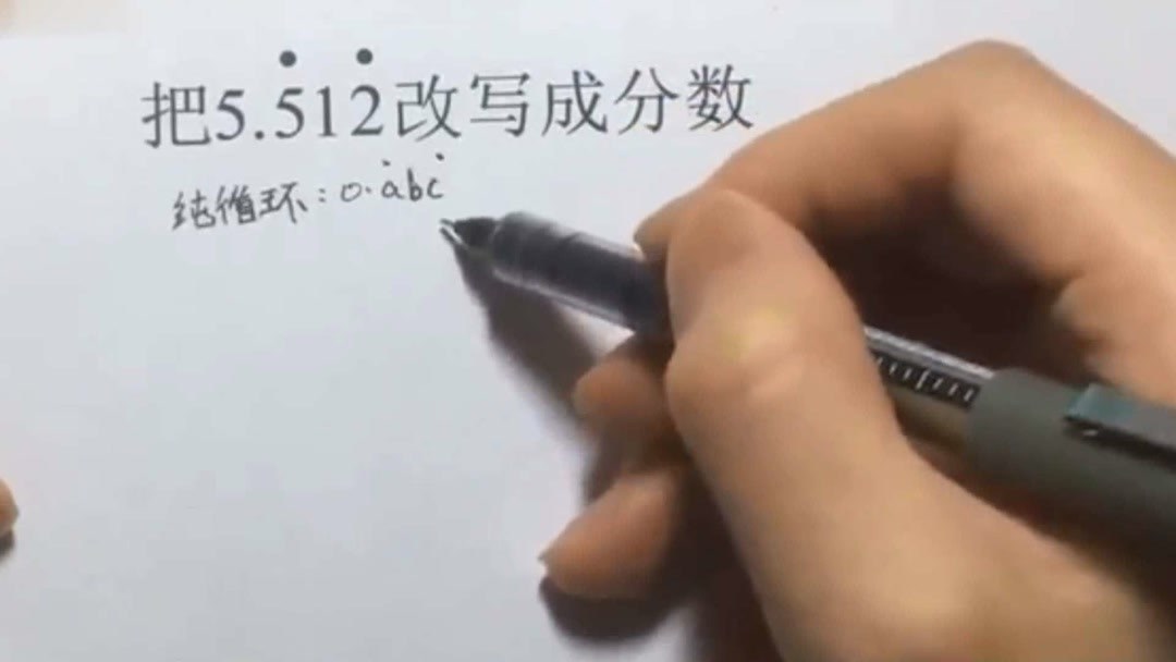 德国数学竞赛题,循环小数化成分数,会这个公式能快速口算