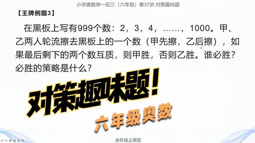 甲乙轮流擦去黑板上的999个数,怎样才能使剩下的两个数互质?