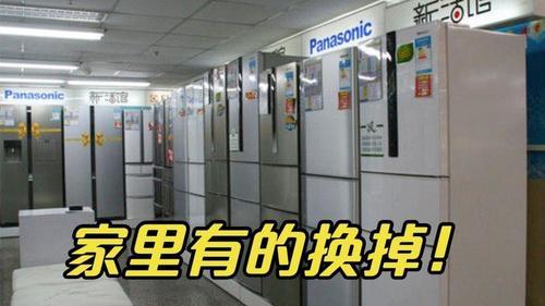 需要购买冰箱的要留意,这几种最佳不要购买,我也是才知道