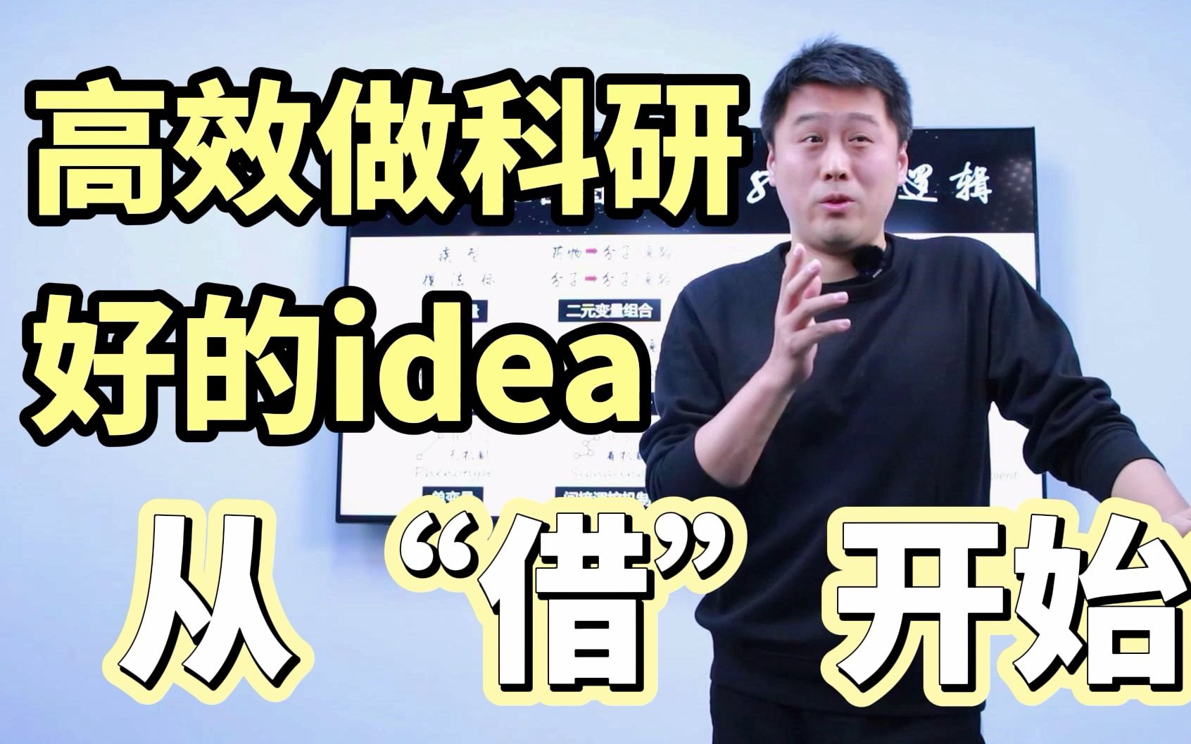 科研论文如何想到不错的idea?