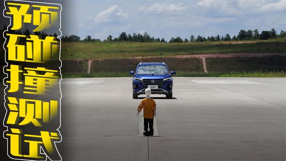 传祺GS4挑战极限AEB测试,最终刹停速度究竟是多少?