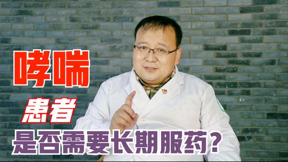 哮喘反反复复经常发作,如何规律用药,做好对哮喘的控制?