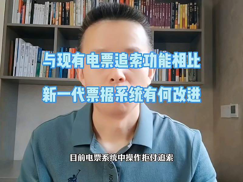 与现有电票追索功能相比,新一代票据系统有何改进