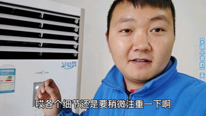 空调移机谁都会,为什么效果有好有坏,其实就是细节不注意