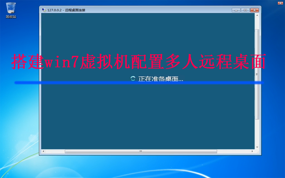 搭建win7虚拟机