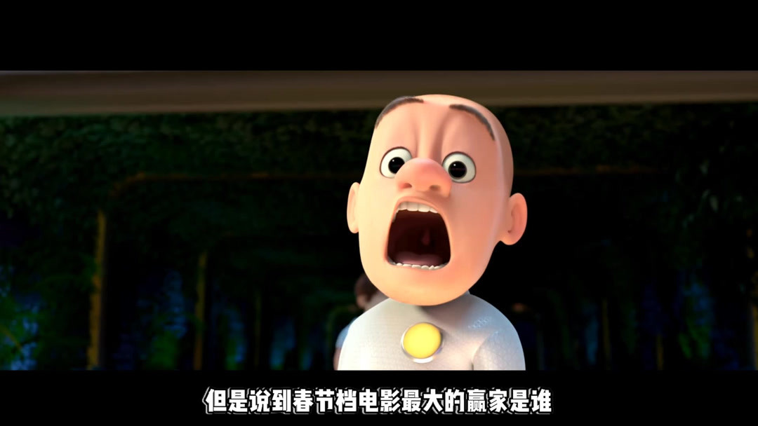 2021春节档电影最大的赢家其实是这部动画片!