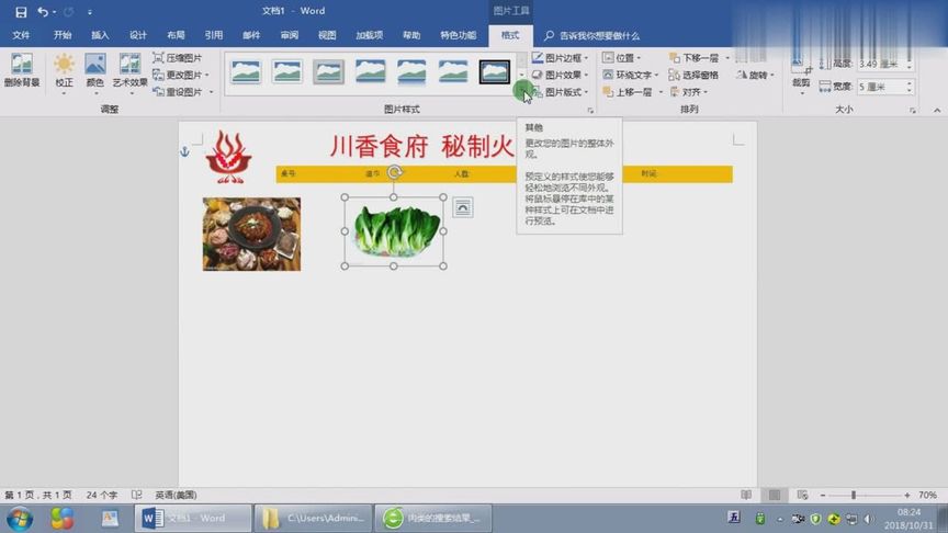 用word制作饭店菜单