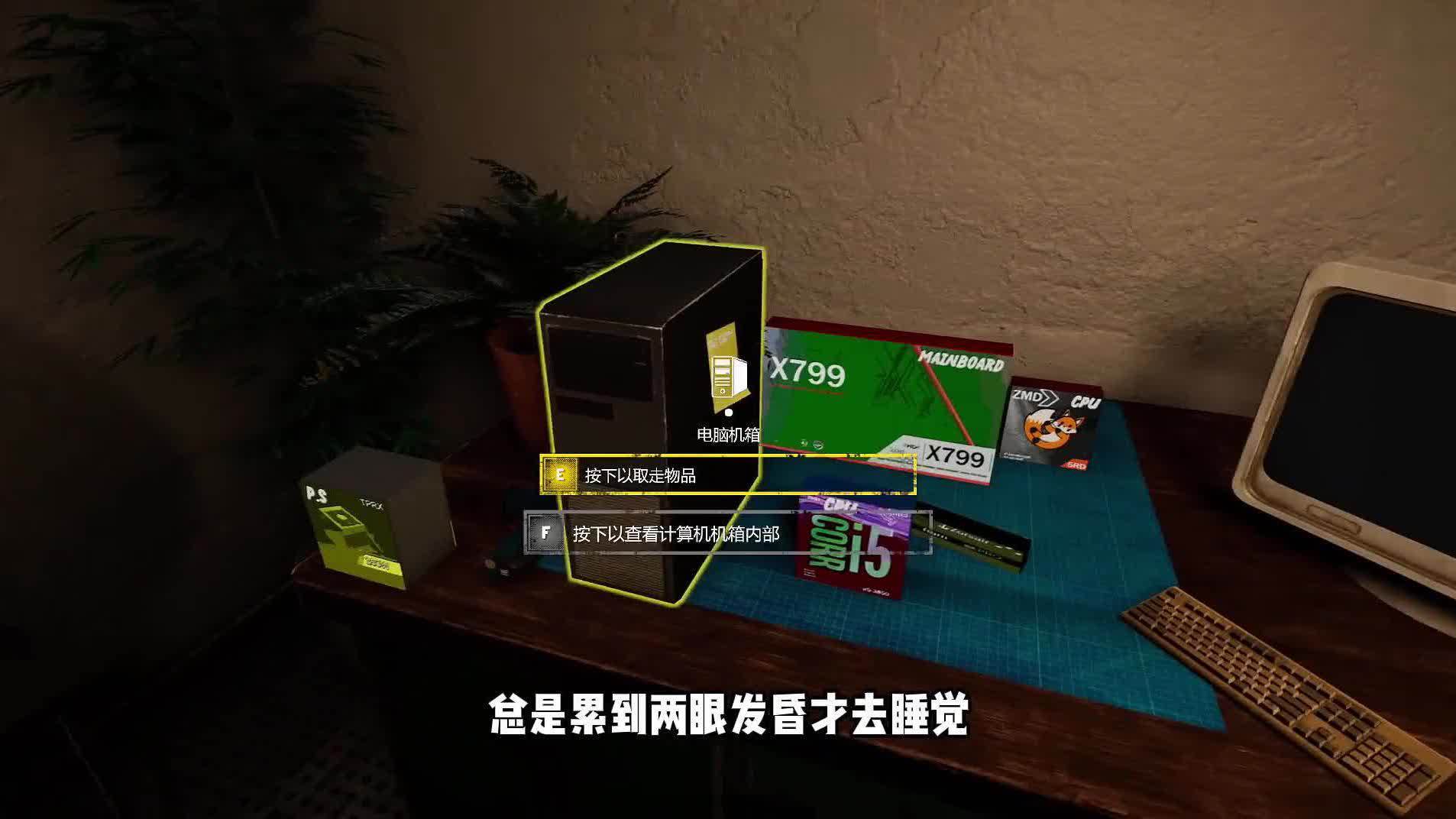 修电脑是爱好,偷零件是生活 #单机游戏 #steam游戏 #修电脑模拟器