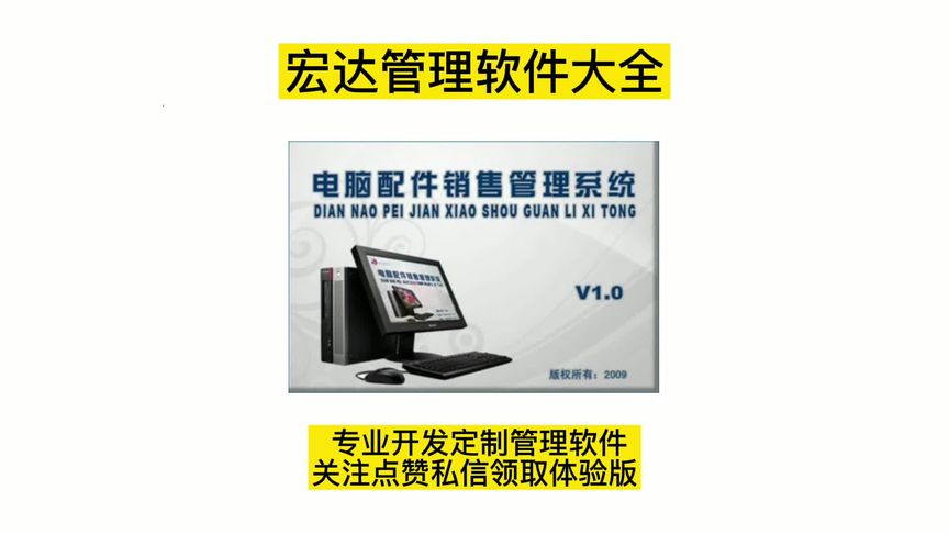 #电脑#电脑配件#电脑配件销售#管理#系统#软件#软件开发#软件定制