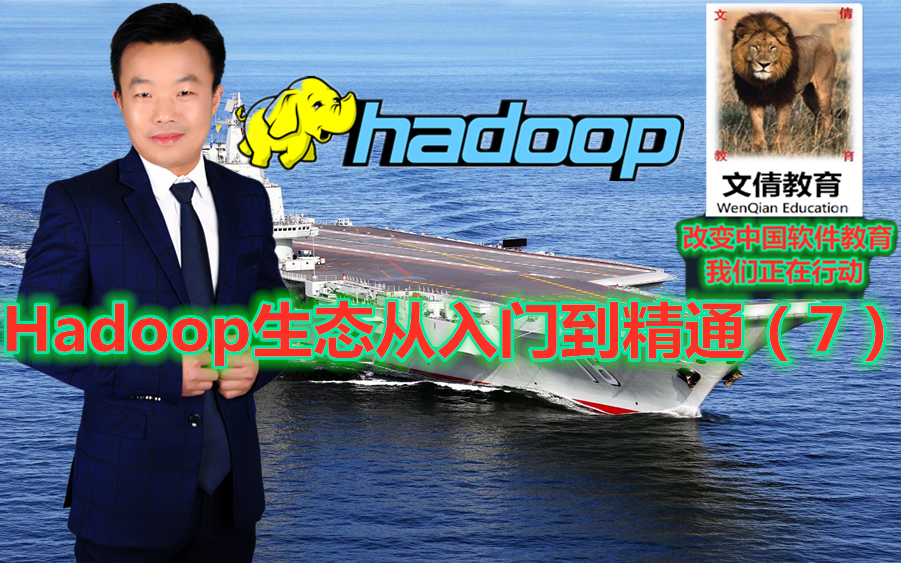 Hadoop生态从入门到精通(7)