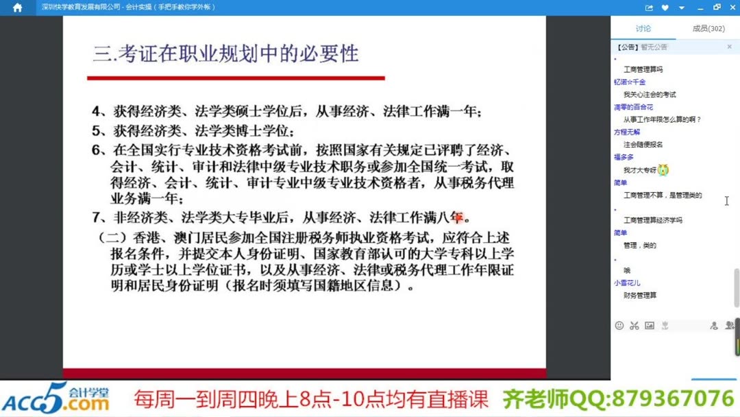 会计有前途吗 会计待遇怎么样 会计怎么升职 会计人职业规划