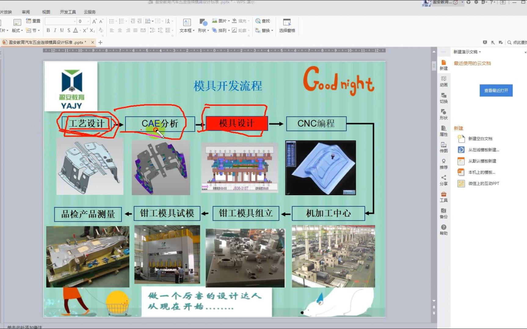 五金汽车模具设计-零基础教学到独立设计师