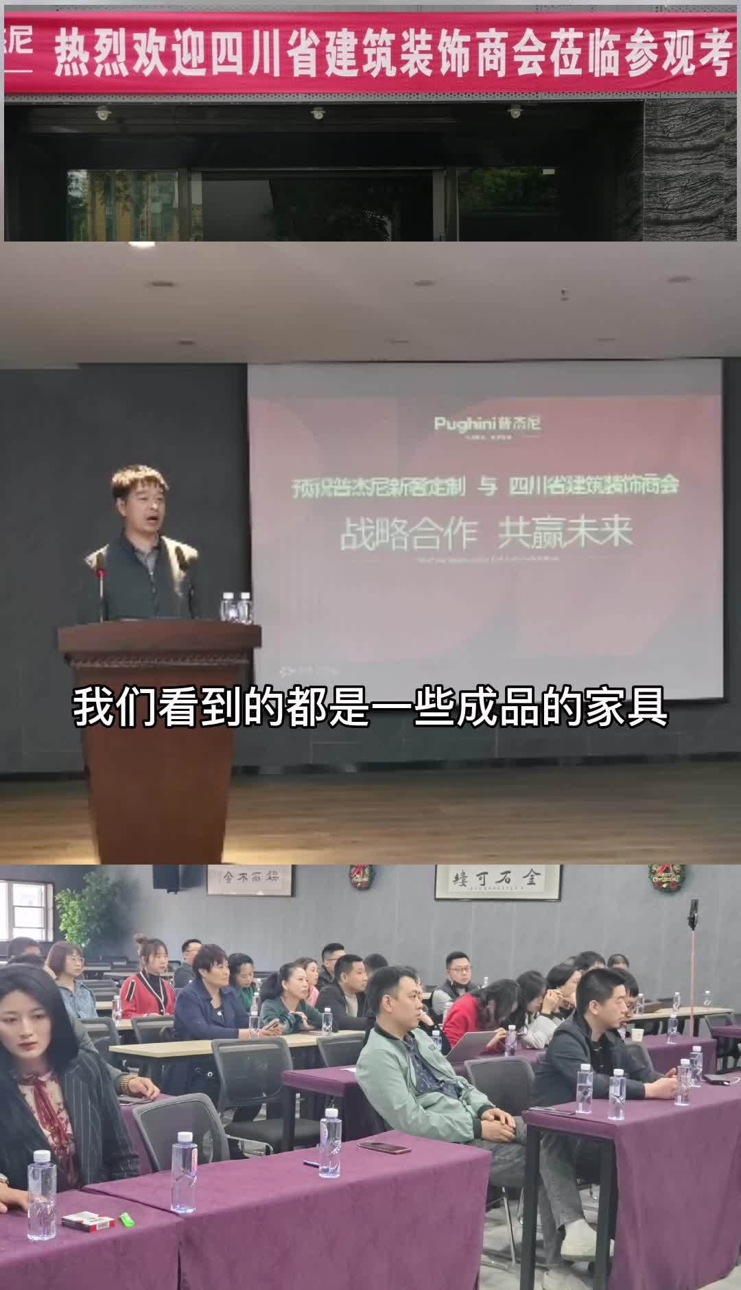四川省建筑装饰商会对入会的单位进行考察和宣传