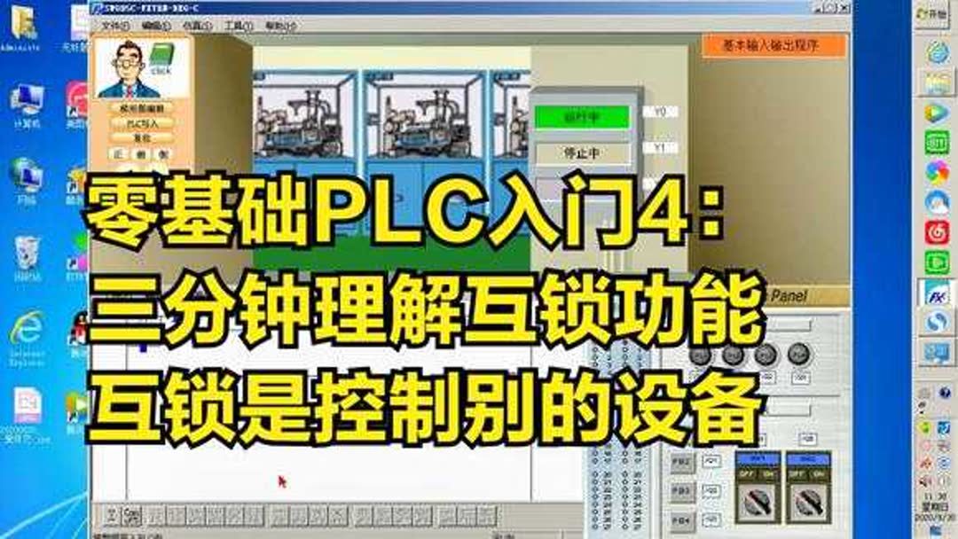 零基础PLC入门4:三分钟理解互锁功能,互锁是控别的"学浪计划"