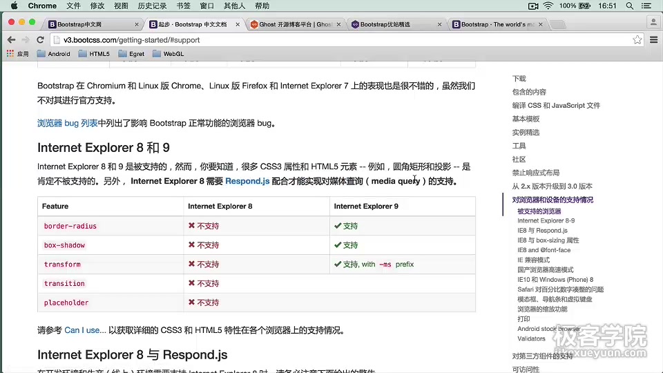 Bootstrap 中文网合作课程(全集)