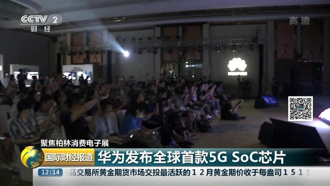 华为发布全球首款5G SoC芯片