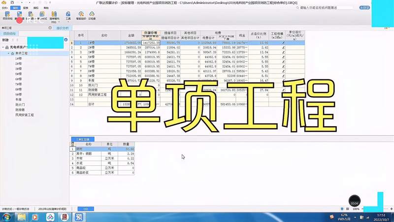 消防造价,如何编制项目信息、工程概况,以及如何建立单项工程