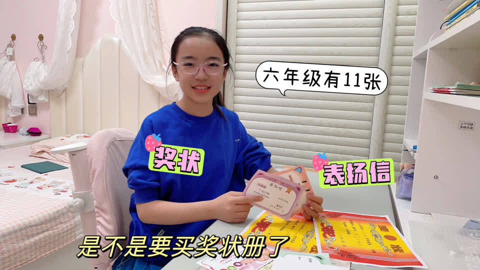 畅畅六年级得11张表扬信,桐桐羡慕了,这个整理方法有点费时间