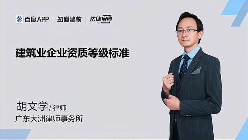 建筑业企业资质等级标准