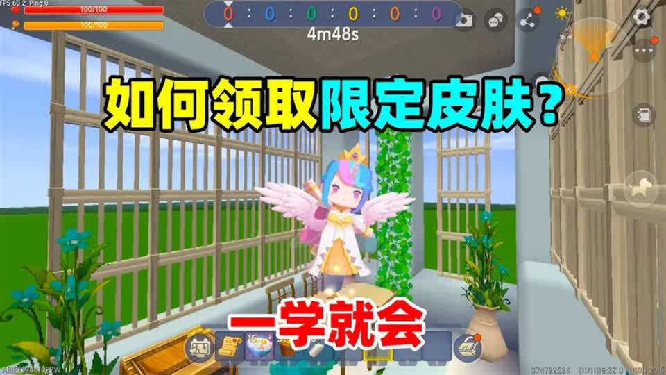 迷你世界:如何领取限定皮肤
