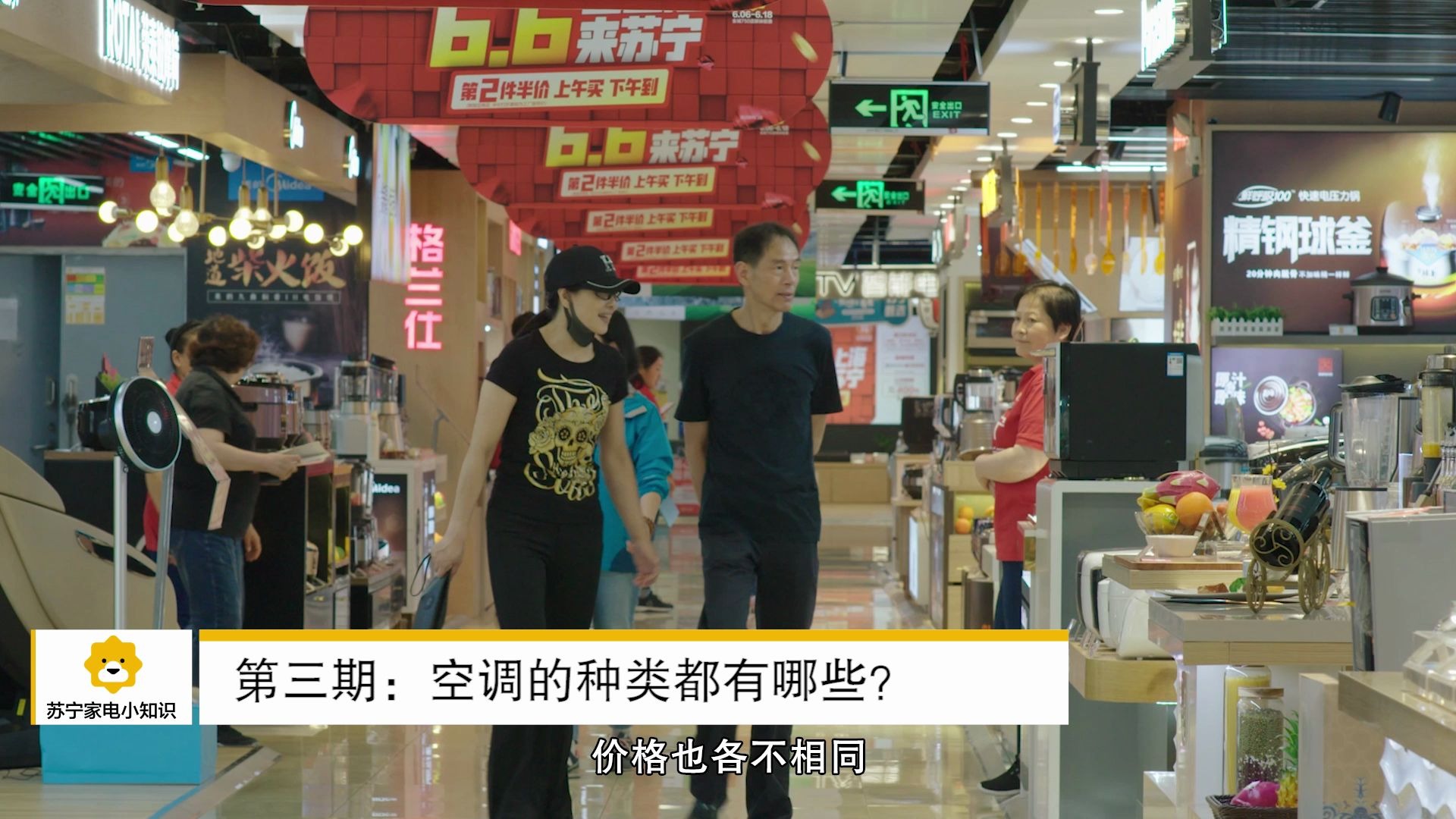第003期:空调的种类都有哪些?《苏宁家电小知识》