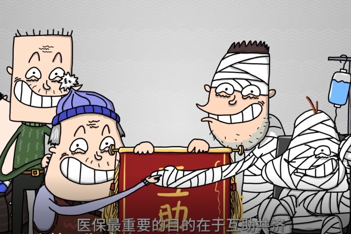 【动画】参加医保,到底有什么好处?