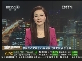 中国共产党第十八次全国代表大会在京开幕