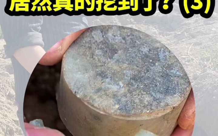 纪实!在腾冲挖翡翠 居然真的挖到了?(3)