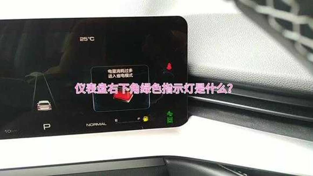 三代哈弗汽车仪表盘右下角指示灯是什么意思?