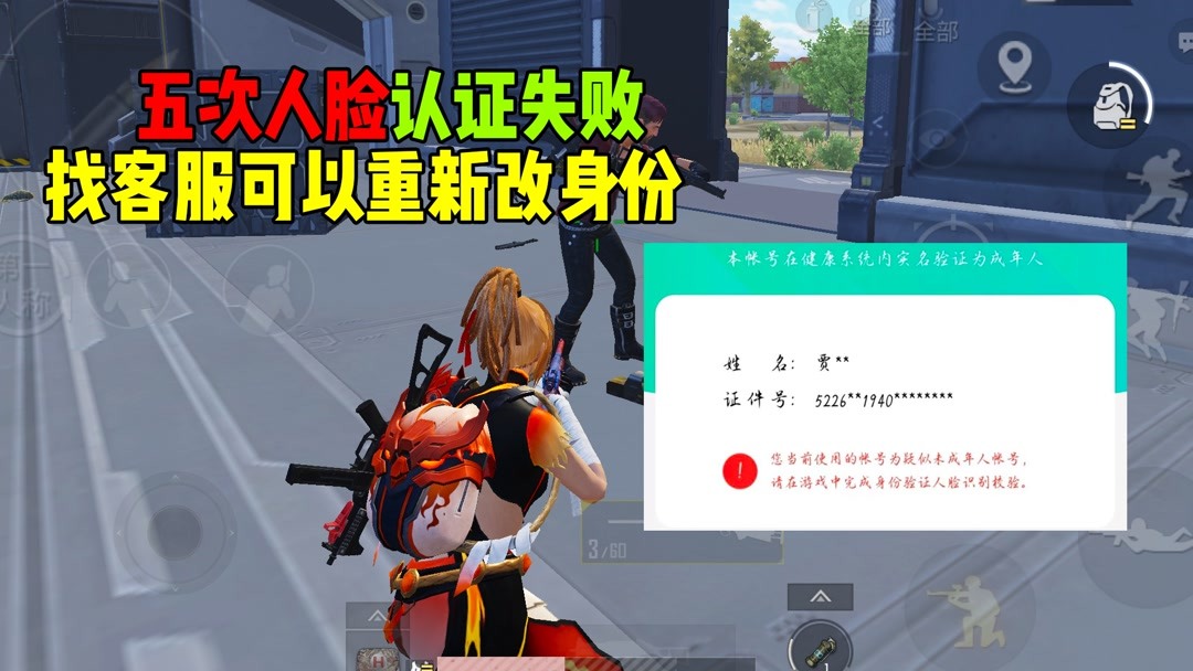 五次人脸识别没有通过,可以找客服更改实名信息?