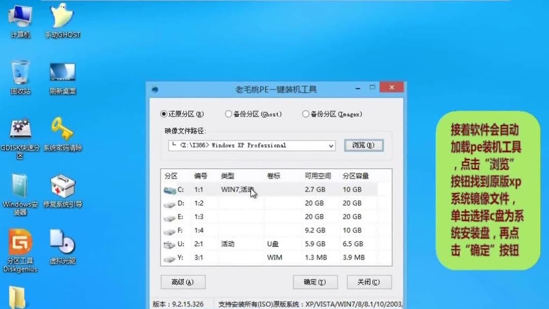 u盘装机工具老毛桃安装原版xp系统视频教程