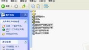XP文件夹如何自定义图标--以列表视图形式查看