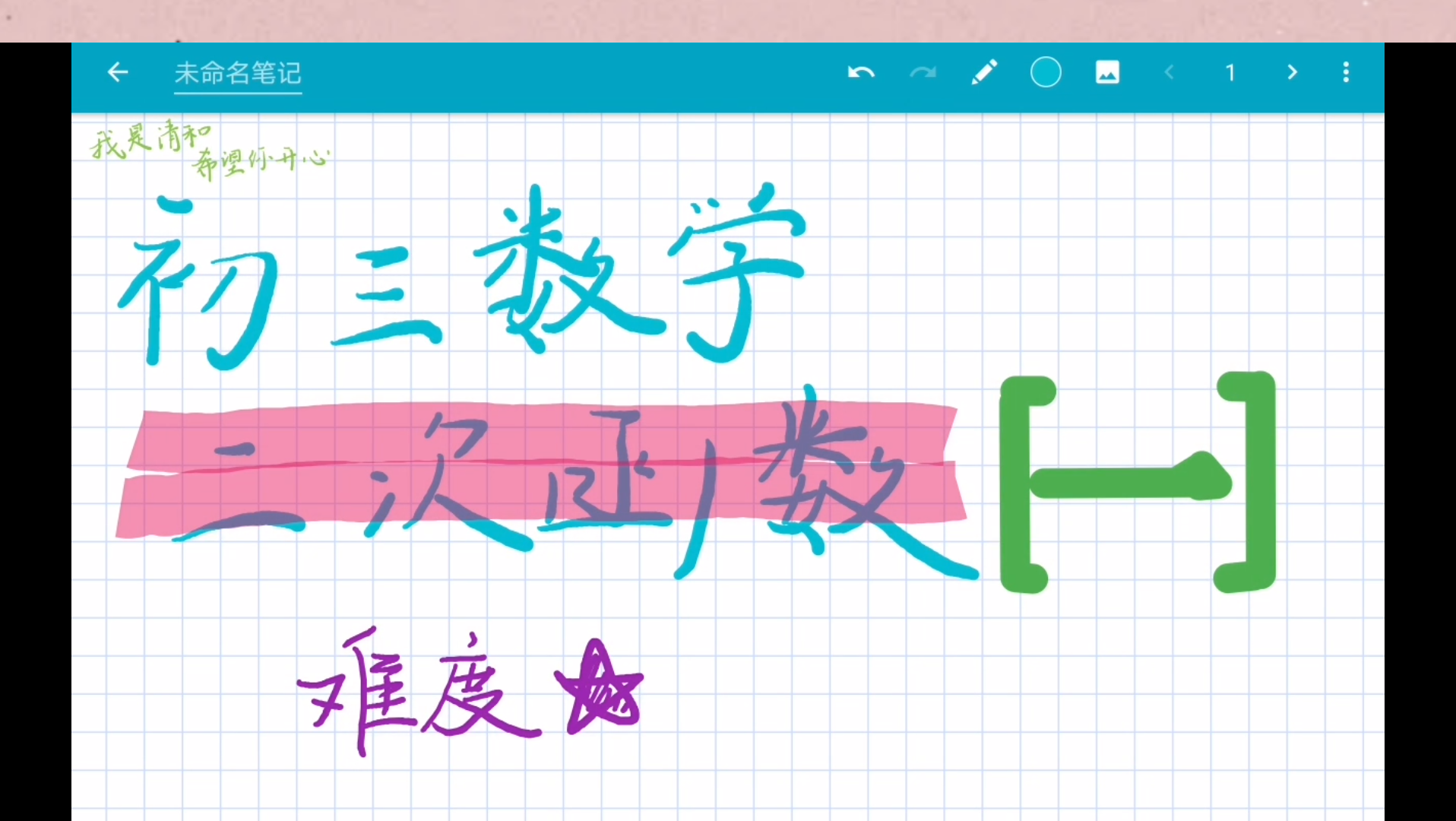 【初三数学】二次函数(一)