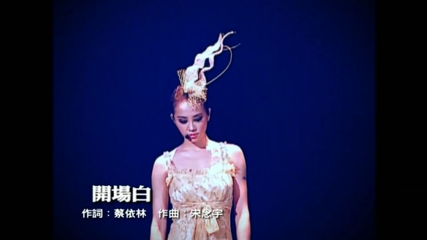 蔡依林地才唯舞独尊2006年演唱会,唱跳简直完美.mp4