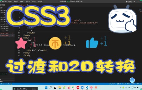58-CSS3高级-过渡和2D转换-23
