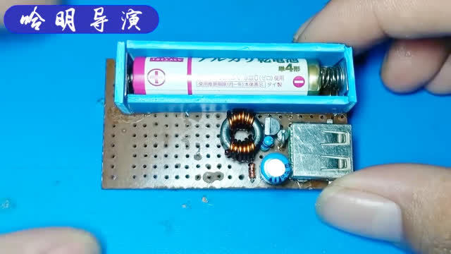 如何制作1.5V至5V转换器用于手机充电