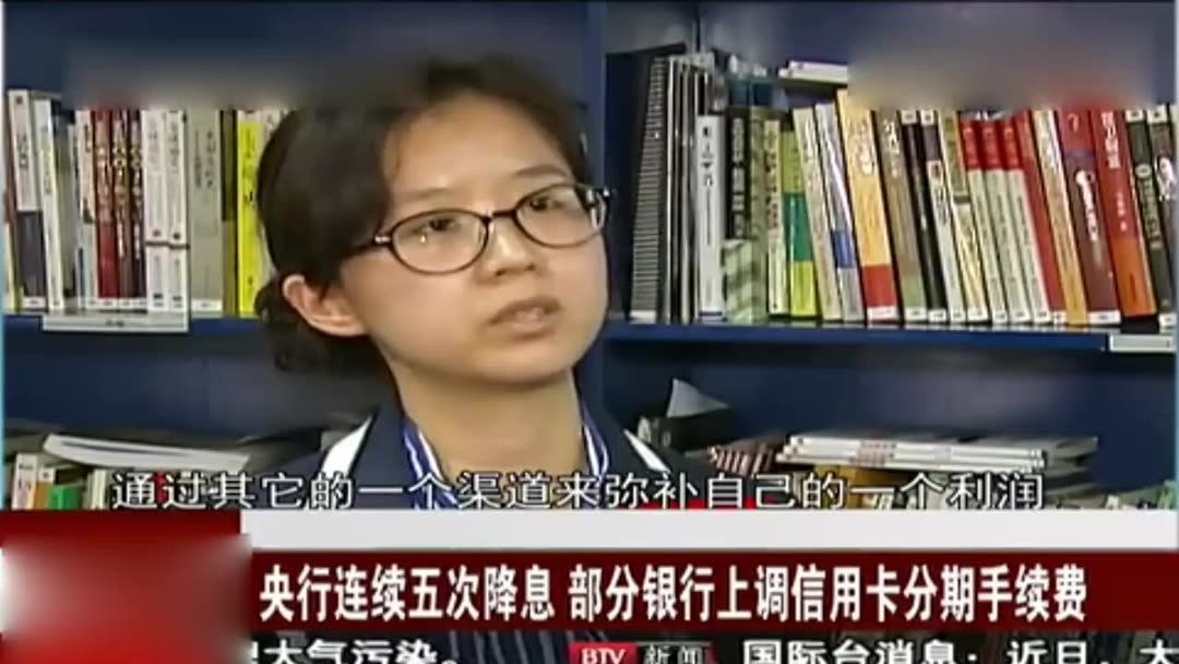 央行连续五次降息 部分银行上调信用卡分期手续费