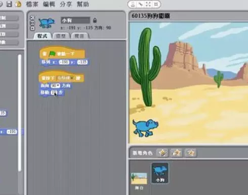 Scratch进阶课程2-3