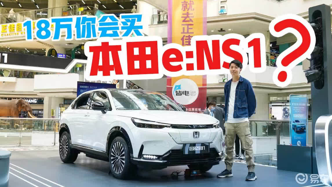 18万买本田电动车,配置竟然是最大亮点?