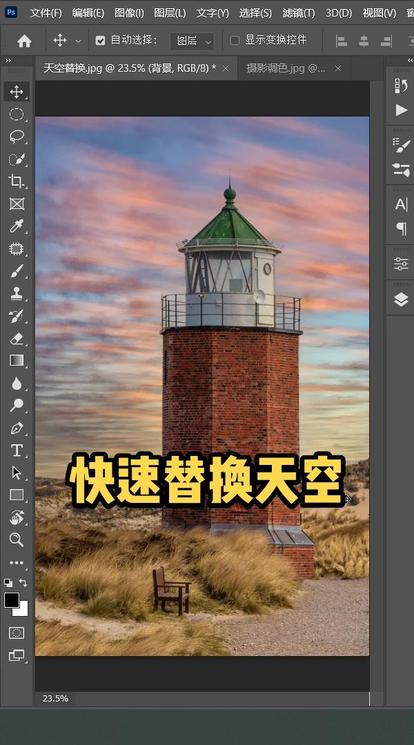 PS教程:快速替换天空#摄影 #p图 #p图教程 #调色