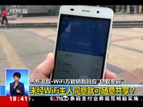 ...·WiFi万能钥匙回应“窃取密码” 万能钥匙解释“是共享 非破解”