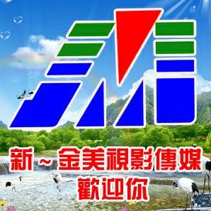 金美影视工作室 