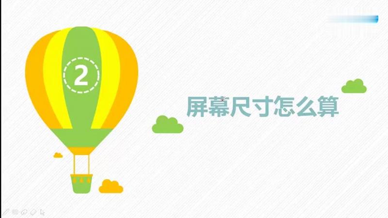 3,解析屏幕尺寸,分辨率及像素密度
