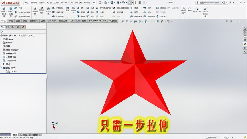 一分钟绘制这个五角星的三维图,巧用拔模斜度,还有更快的吗?