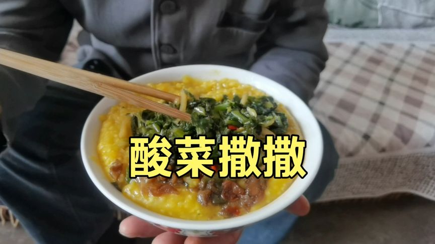 记得小时候几乎每天早上都吃撒撒,勤劳的农村人,一辈子就是这样