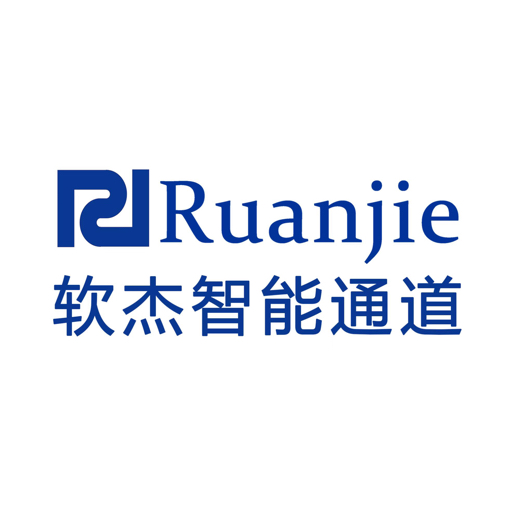 软杰智能通道 