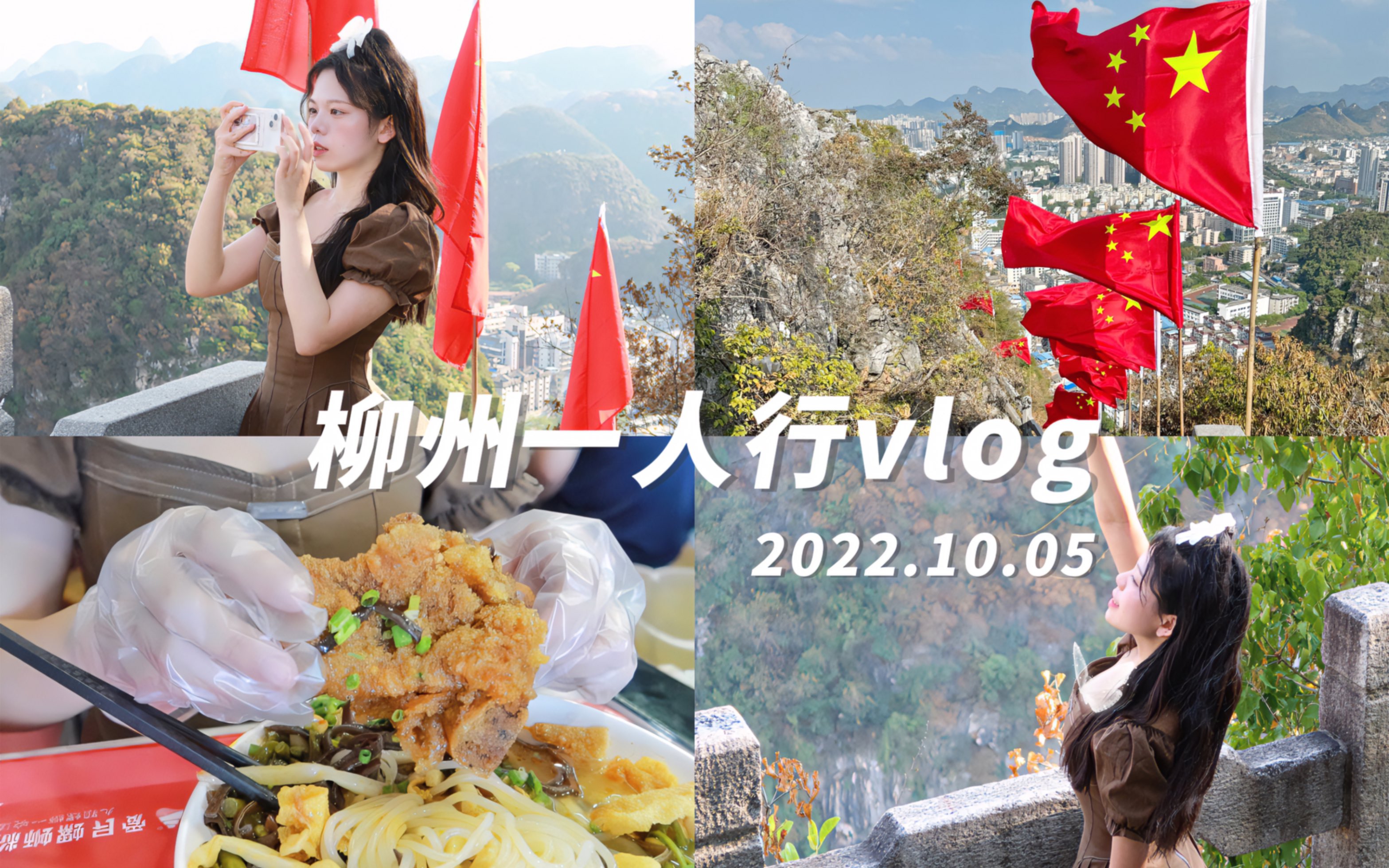 柳州vlog |"行程说改就改的一人之旅